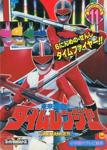 Anime Mook Mirai Sentai Timeranger (11) 6 : Time Fire! Maki | Book ...