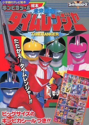 Anime Mook Mirai Sentai Timeranger (1) Take it! Time Ranger! Maki ...
