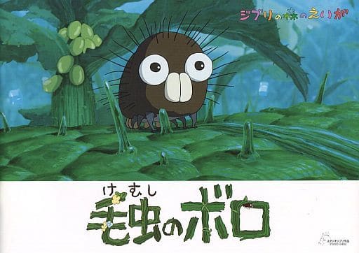 Pamphlet rags of woolly worms | Book | Suruga-ya.com