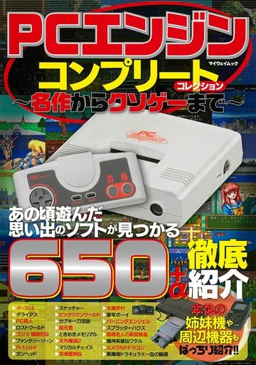 PC Engine Complete Collection From the Masterpieces to the ...