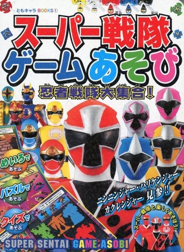 Super Sentai Game, Asobi, Ninja Sentai Taiketsu | Book | Suruga-ya.com