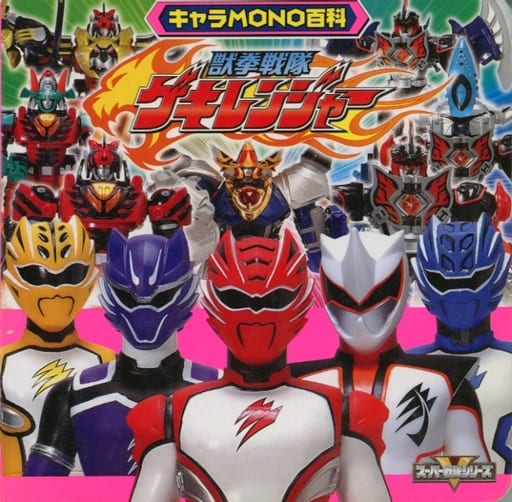 Juken Sentai Gekiranger | Book | Suruga-ya.com
