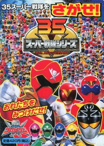 35 Super Squadrons, KAIZOKU SENTAI GOKAIGER! | Book | Suruga-ya.com