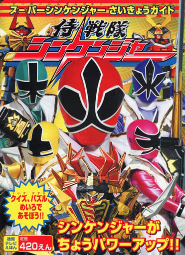 Anime Mook Samurai Sentai Shinkenger Super Shinkinger Saikyo Guide ...