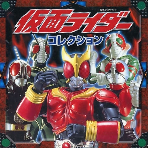Anime Mook Kamen Rider Collection | Book | Suruga-ya.com