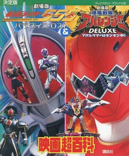 Anime Mook Definitive MASKED RIDER φ'S & Bakuryu Sentai Abaranger ...