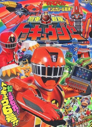 With Appendix) Ressha Sentai ToQger 3 : Niji ni Mabore! トッキュウ 6! | Book ...