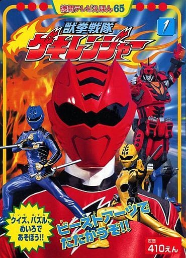 Juken Sentai Gekiranger 1 : Hit With Beast Arts! | Book | Suruga-ya.com