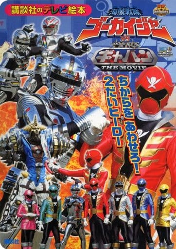 Space Sheriff Gavan Vs Gokaiger