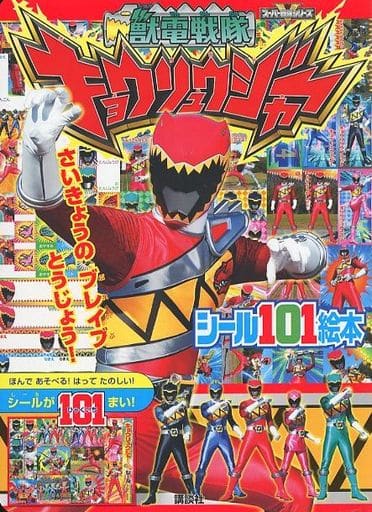 Anime Mook With Appendix) Juden Sentai Kyoryuger : Saikyo no Brave Tojo ...