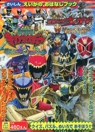 KAMEN RIDER WIZARD & Juden Sentai Kyoryuger Eiga no Storytelling Book ...