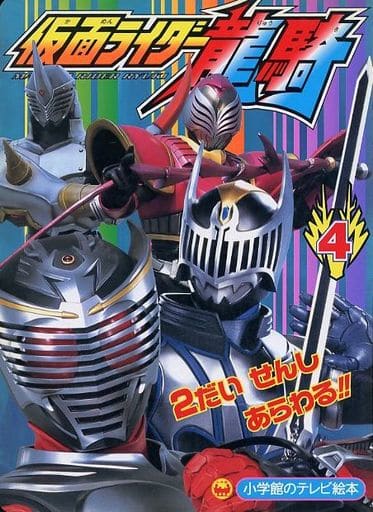 Anime Mook MASKED RIDER RYUKI 4 2 Daisenshiawaru! no maki | Book ...