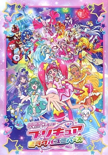 Precure Miracle Universe | Book | Suruga-ya.com