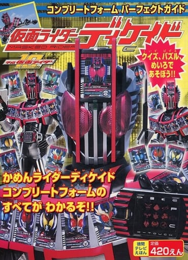 Anime Mook Kamen Rider Decade Complete Form Perfect Guide | Book ...