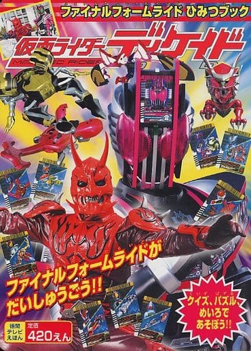 Anime Mook Kamen Rider Decade : Final Form Ride Himitsu Book | Book ...