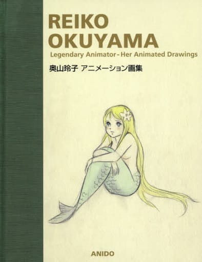 Reiko Okuyama Animation Art Collection : Legendary Animator Her Animated Drawings | Book ...
