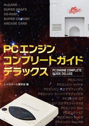 Anime Mook PC Engine Complete Guide Deluxe | Book | Suruga-ya.com
