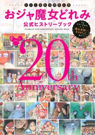 Anime Mook Oja : 20 th Anniversary Magical DoReMi : Official History ...