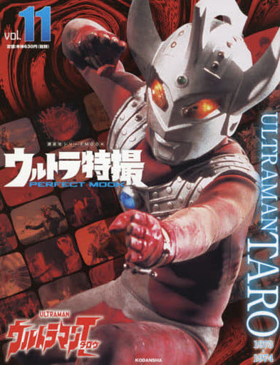 Ultra Tokusatsu PERFECT MOOK vol. 11 ULTRAMAN TARO | Book | Suruga-ya.com