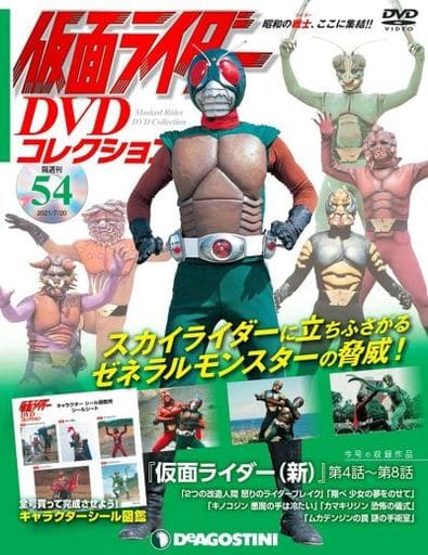Anime Mook With Appendix) Kamen Rider DVD Collection 54 | Book | Suruga ...