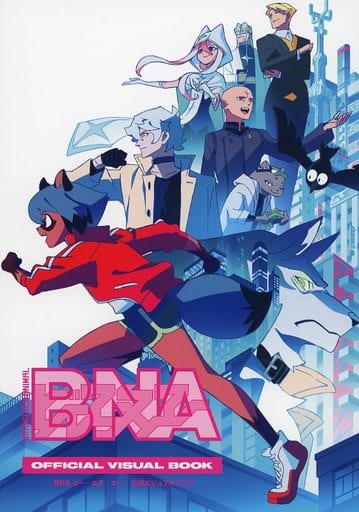 駿河屋 - BNA ビー・エヌ・エー 公式ビジュアルブック（漫画・アニメ）