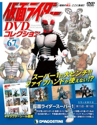 Anime Mook With Appendix) Kamen Rider DVD Collection 67 | Book | Suruga ...