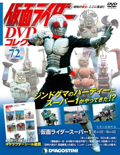 Anime Mook With Appendix) Kamen Rider DVD Collection 72 | Book | Suruga ...