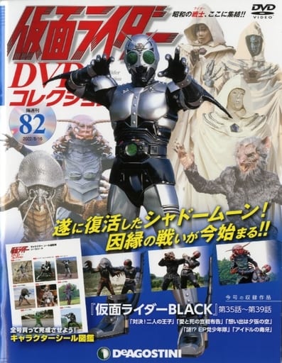 Anime Mook With Appendix) Kamen Rider DVD Collection 82 | Book | Suruga ...