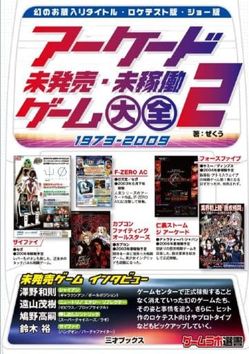 Anime Mook Arcade Game Taizen 2 | Book | Suruga-ya.com