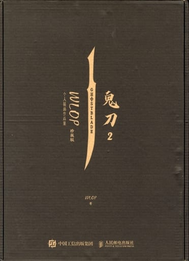 With Appendix) GHOSTBLADE Onito 2 : Collection of WLOP Personal ...