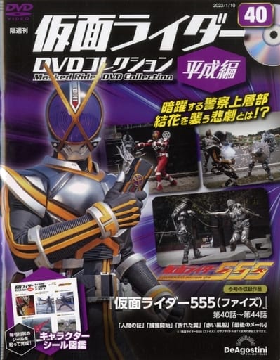 With Appendix) Kamen Rider DVD Collection Heisei, National Edition No ...