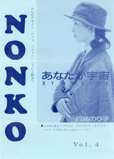 駿河屋 - nonko Vol.4（漫画・アニメ）