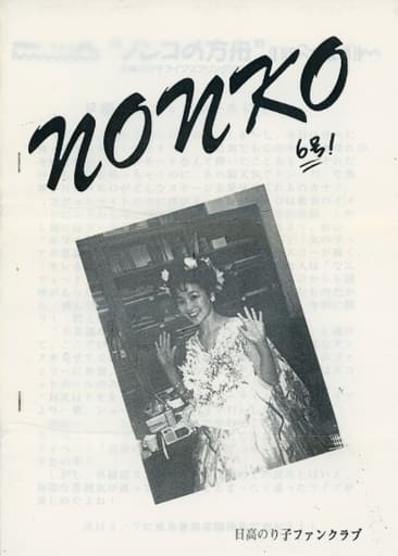 駿河屋 - nonko 6号（漫画・アニメ）