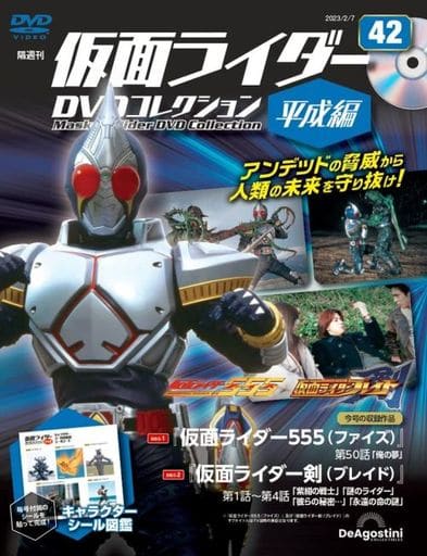 With Appendix) Kamen Rider DVD Collection Heisei, National Edition No ...