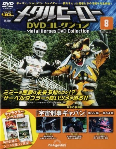 With Appendix) Biweekly Metal Hero DVD Collection National Edition 8 ...