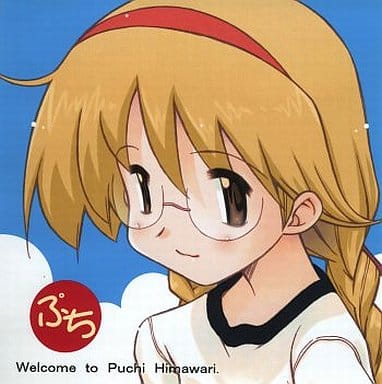 Doujin CG CD software Puchi / PUCHI HIMAWARI | Doujin | Suruga-ya.com