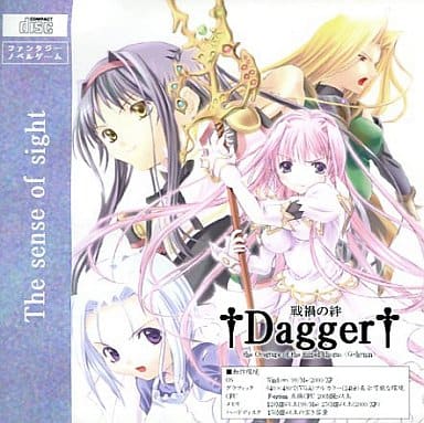 駿河屋 - Dagger 戦禍の絆 / The sense of sight（ゲーム）
