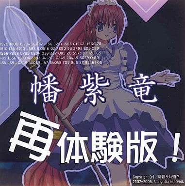 幡紫 Ryu Re-Trial Edition! C69 Edition / Instantaneous Killing Sarre Road? | Doujin | Suruga-ya.com