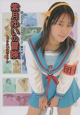 Dojinshashu CD software Shizuki Yui no Bōken / ZUNTOTO | Doujin ...