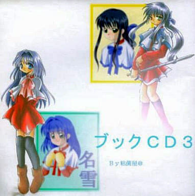 Doujin CG CD software Book CD3 / Slime mold shop @ | Doujin | Suruga-ya.com