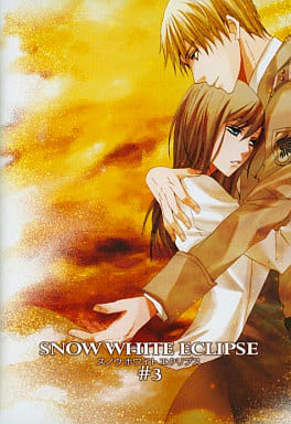 Doujin Novelsoft SNOW WHITE ECLIPSE #3 - Snow White Eclipse - / in the air | Doujin | Suruga-ya.com