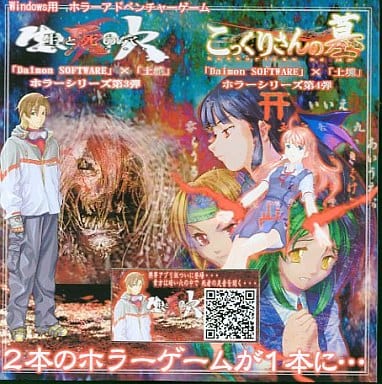 Clay Block Horror Game Set 2nd "Hole of Life and Death" + "Kokkari-san's Tomb" [CD-R version ...