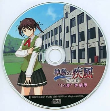 Doujin GAME CD Software Shindo no Shippu - Ki 殺篇 - 10 Summer Trial Version / SIGN WORKS | Doujin ...