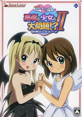 Doujin GAME CD Software The Devil, the Girl and the Big Problem? II : Counterattack アルルー / Sweet ...