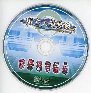 Doujin GAME CD Software Toho Daiundo Matsuri Trial Version -> Matsuri Rehearsal / トッパツプラン ...
