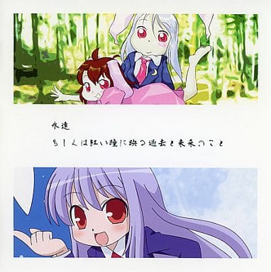 Doujin CG Software Eternity or the Past and the Future in Red Eyes ...