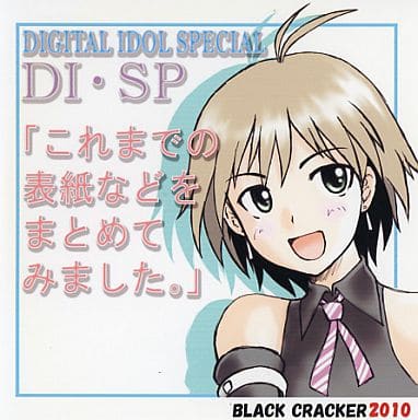 DIGITAL IDOL SPECIAL DI ・ SP 「 This is a compilation of the previous ...