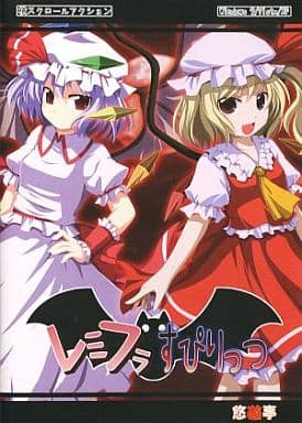 [Press Edition] / Yuyutei | Doujin | Suruga-ya.com