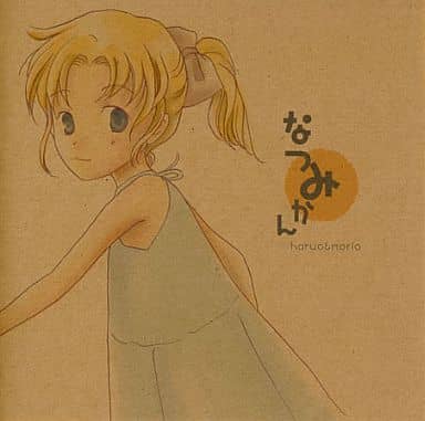 Natsumikan Ver. 1.00 / Haruo and Morio | Doujin | Suruga-ya.com