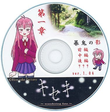 Kiseki - Wandering fate - Chapter I : Oni no Kage, Part 1, Part 2, Part ...